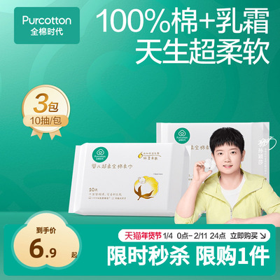 【孙颖莎同款】【先试后买】全棉时代超柔棉柔巾干湿两用10*3包