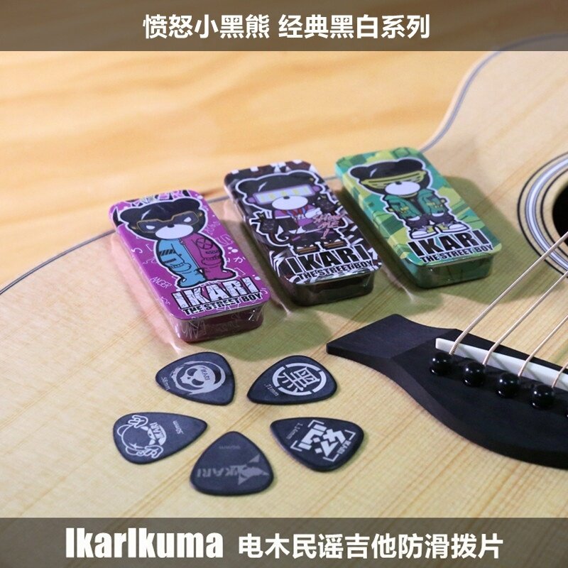 飞琴行 IkarIkuma 愤怒小黑熊吉他防滑拨片 电木吉他拨片 拨片盒