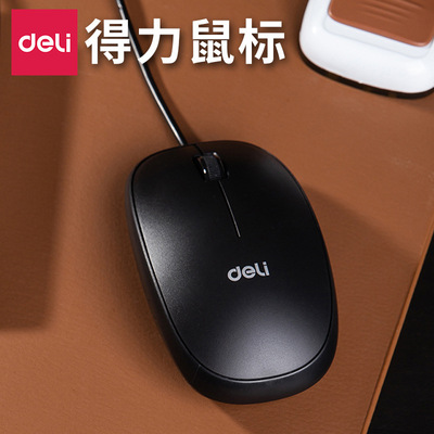 Deli/得力光电全新有线鼠标