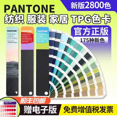 新版PANTONE色卡国际标准TPG色卡tpx服装家居用FHIP110C