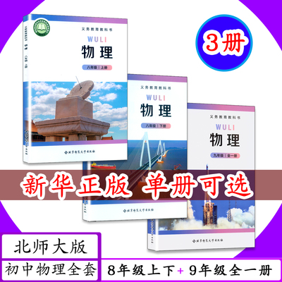 初中物理全套3本北师大版