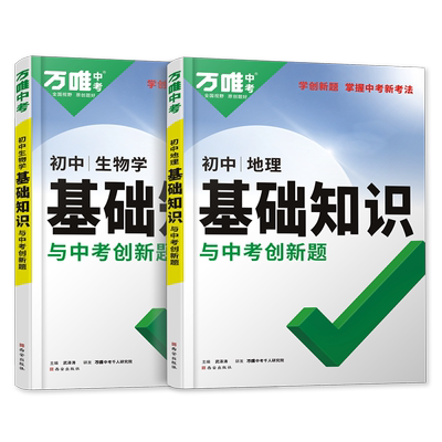 2027万唯初中生物地理基础知识