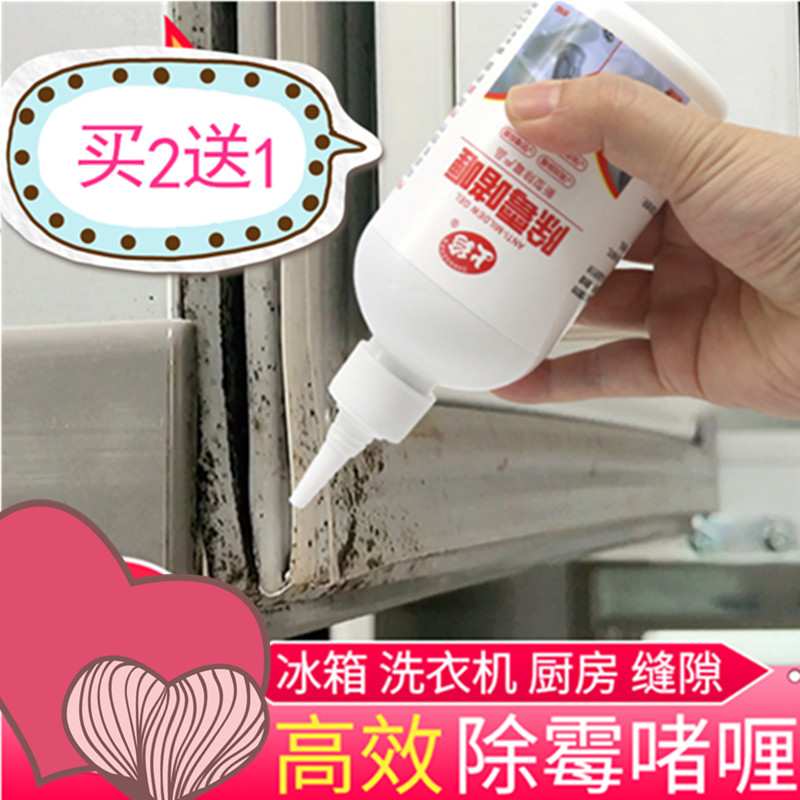 除霉剂冰箱清洁剂洗衣机去污去霉斑霉菌神器家用墙壁新型除霉啫喱
