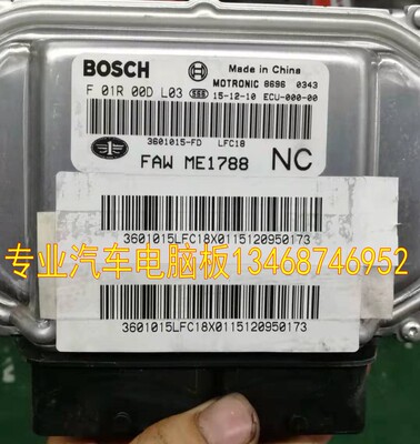 全新适用一汽奔腾B30电脑板发动机ECU F01R00DL03 3601015-FD