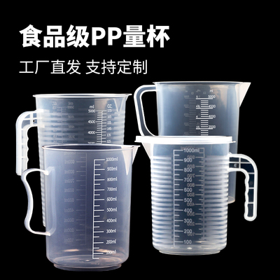 加厚塑料量杯5000 2000ml塑料杯子带把手1升刻度杯实验室大量杯