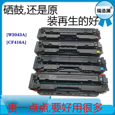 瑞浩渊适用CF416A易加粉惠普硒鼓