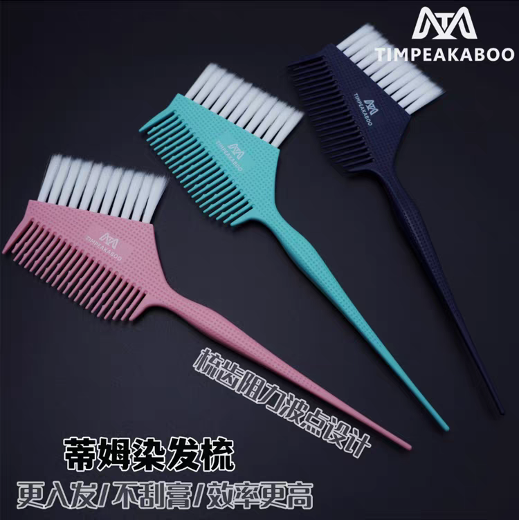 TIMPEAKABOO蒂姆美发染发梳刷软毛焗油双面刷焗油梳子焗油染梳