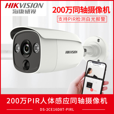 人体感应同轴200万摄像机
