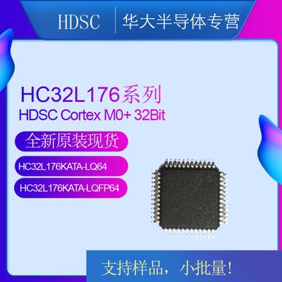 HC32F176单片机华大半导体原装