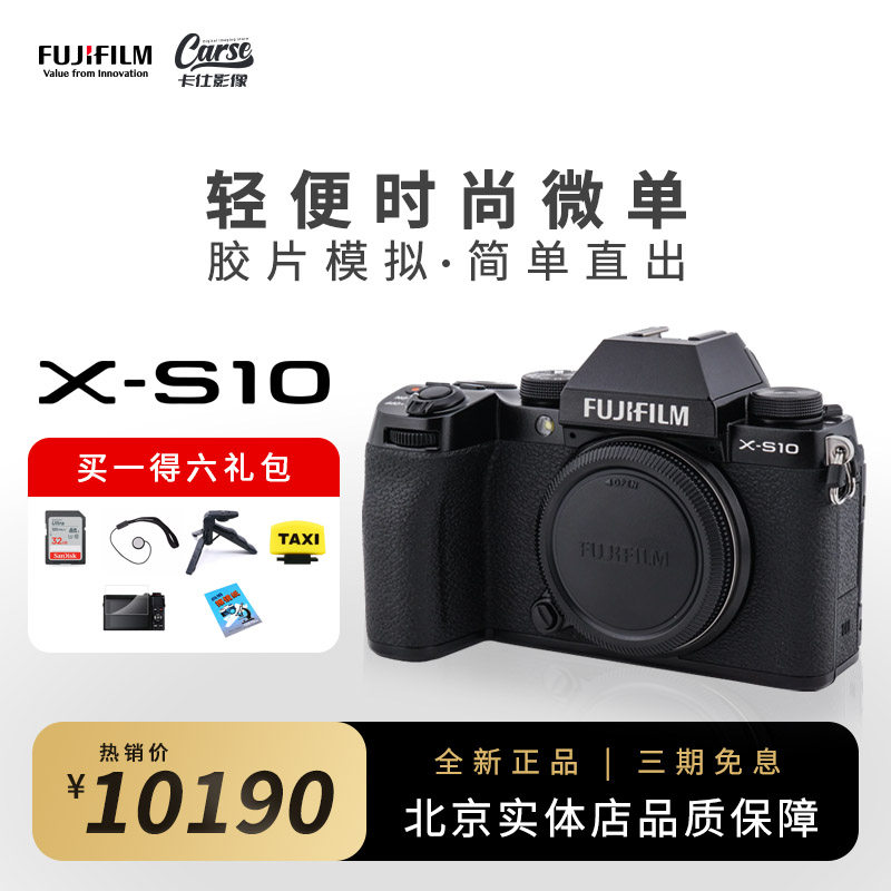 富士 X-S10微单数码相机 xs10 xs20 vlog级摄影高清视频升级新款_虎窝淘