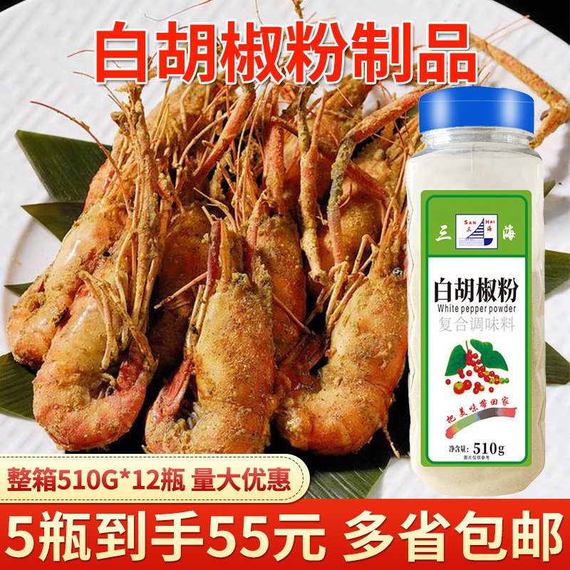 白胡椒粉商用调料 510克 调料烧烤烘培寿司料理调味品