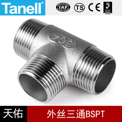 外丝三通BSPTTanell304316