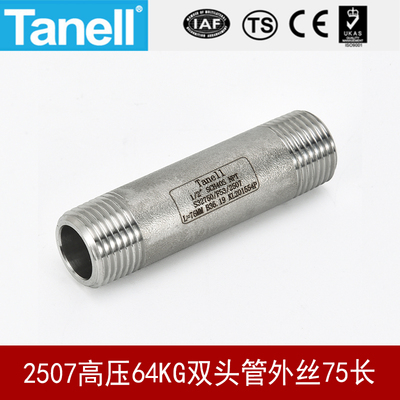 tanell双头管外丝64KG75长