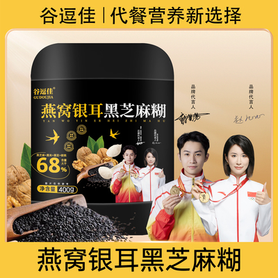 谷逗佳五黑粉黑芝麻罐装