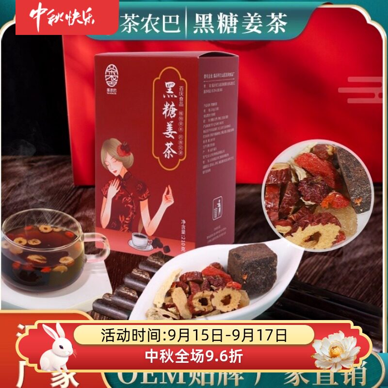 黑糖姜茶枸杞桂圆养生茶红枣组合型女性菊花茶茶包代用花草茶冷泡