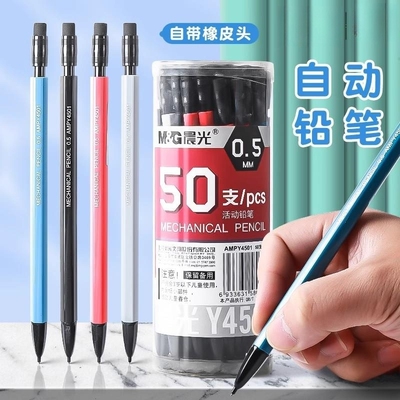 晨光0.5自动铅笔不断芯hb小学生书写2b素描活动笔ins简约AMPY4501