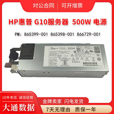 惠普G10500W电源865399-001
