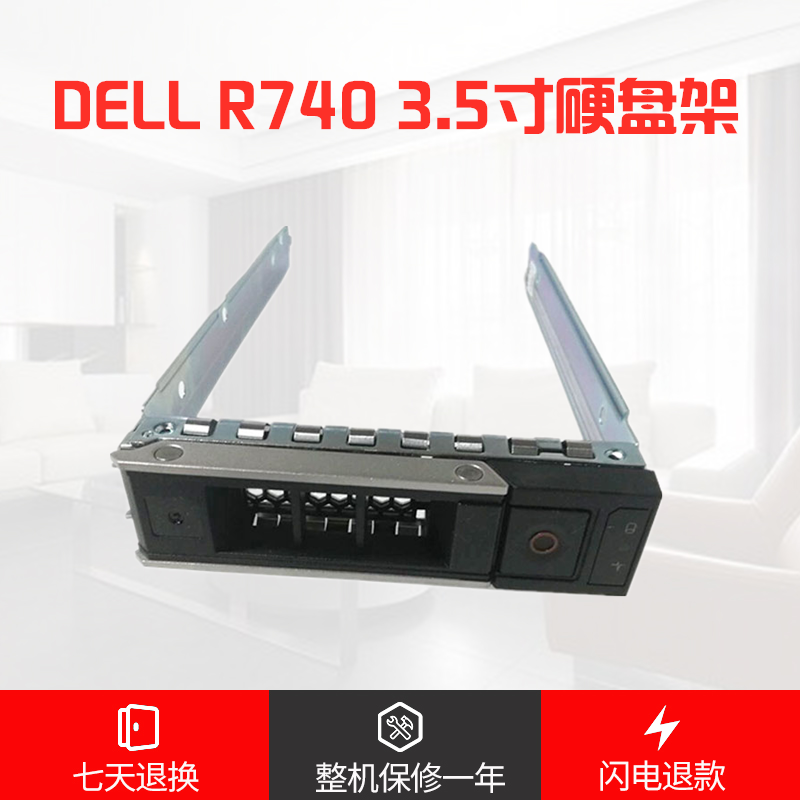 DELL R440 R540 R640 T640 R740/740XD服务器3.5寸硬盘托架0X7K8W_虎窝淘