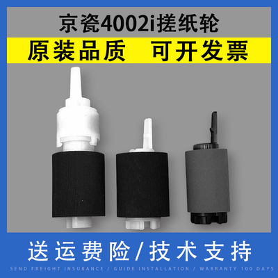 适用京瓷TASKalfa 4002i纸盒搓纸轮TA2552ci 3252ci 4052ci 500