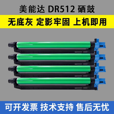 适用美能达DR512硒鼓C221 224 C281 C364 C554 C7122 C7128 C7822
