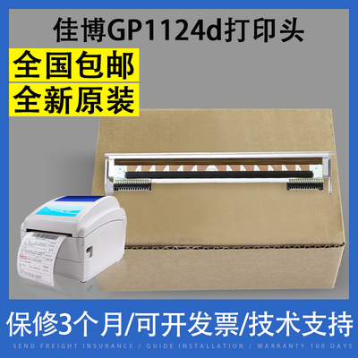 适用佳博gp1124d打印头