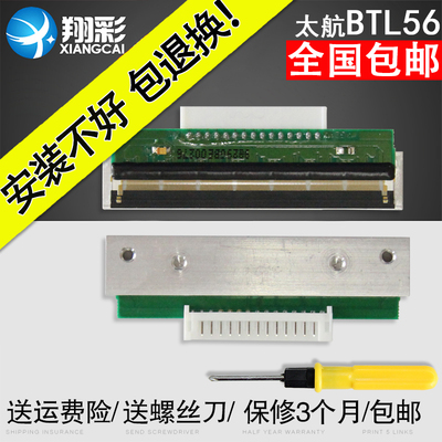 适用太航 ACS-FBX shec btl56-by b56 blx56电子称 打印头 15接脚