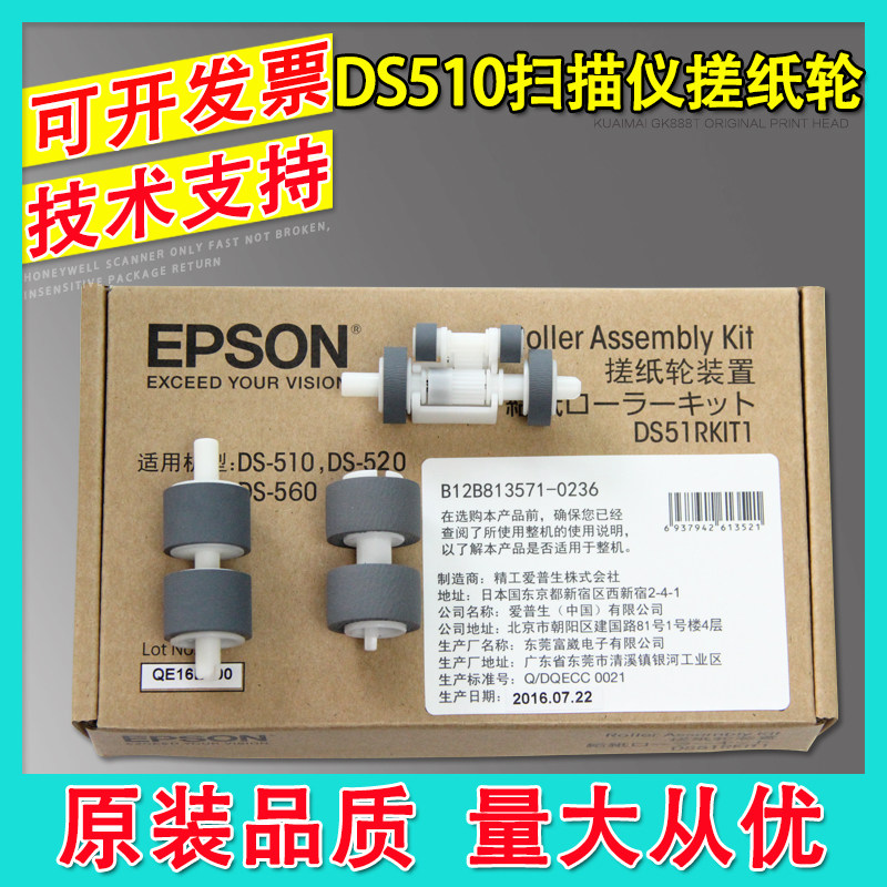 EPSON爱普生DS510扫描仪搓纸轮 DS-510 DS520 DS-560扫描仪进纸轮
