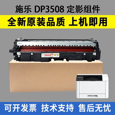 适用施乐3508定影组件4408