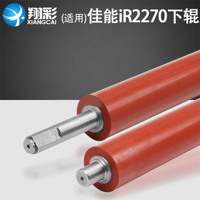 适用Canon佳能iR 2270 2520 定影下辊 压力辊 橡胶辊 iR 2525 2