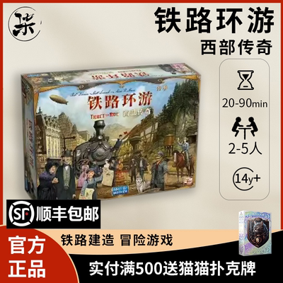 asmodee铁路环游传承西部传奇