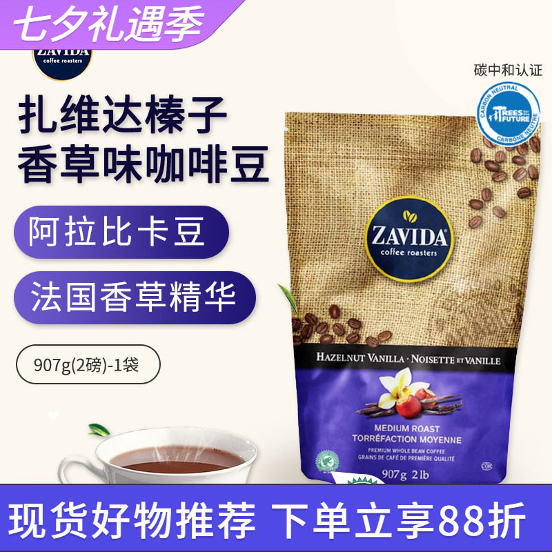 加拿大进口ZAVIDA扎维达咖啡豆阿拉比卡中度烘培榛子香草手冲907g