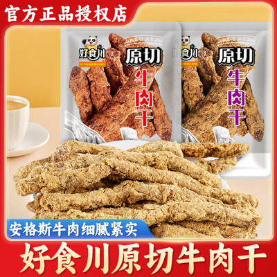 好食川原切牛肉干散称五香味零食