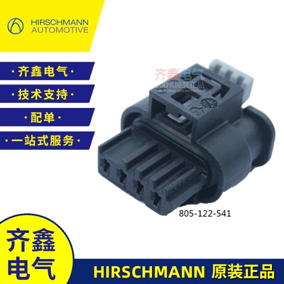 赫斯曼HIRSCHMANN连接器805-122-541电子阀门排气4P线束插头