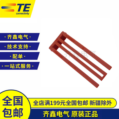 TE/泰科 连接器1452997-1长锁片接插件TPA定位卡红色卡子原装正品