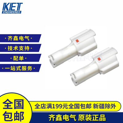 KET连接器MG640322塑壳接插件汽车线束连接器2孔插头护套原装正品