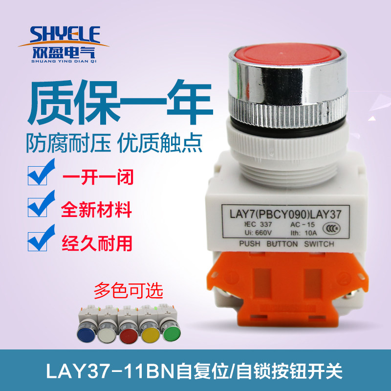 热卖自复位开关LAY37-11BN Y090平头按钮自锁常开常闭22MM红绿黄_虎窝淘