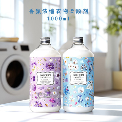 香氛香水浓缩衣物柔顺剂抗菌除臭