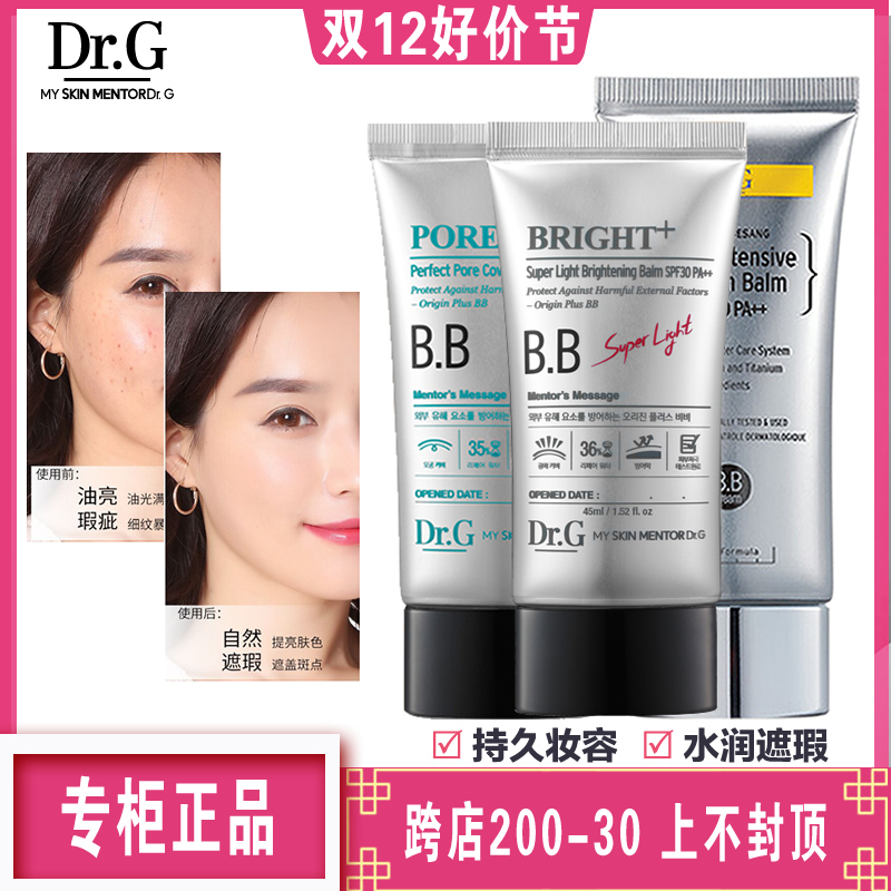 韩国进口drg多功能全效修饰Dr.G bb霜裸妆遮瑕强隔离保湿粉底液正_虎窝淘