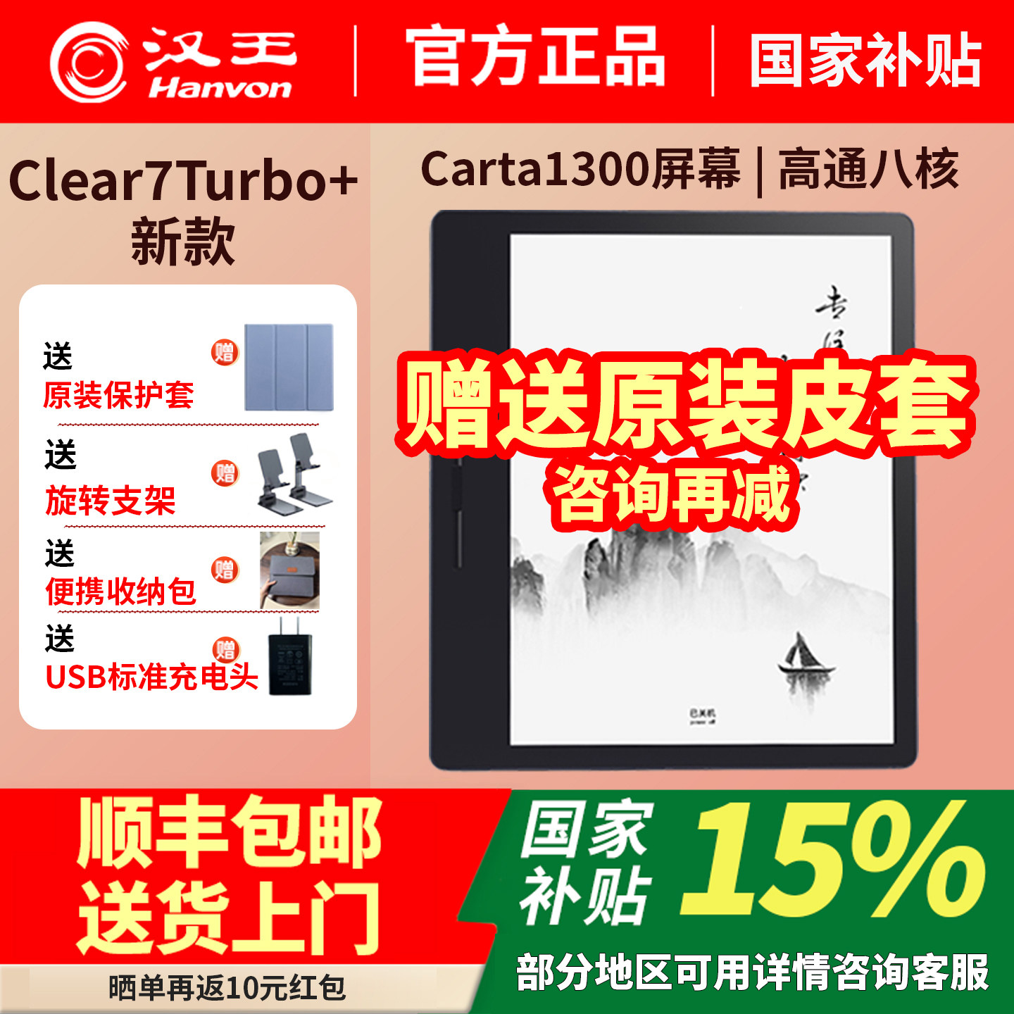 送原装皮套汉王电纸书clear7Turbo+carta1300墨水屏电子书阅读器电子书阅览漫画