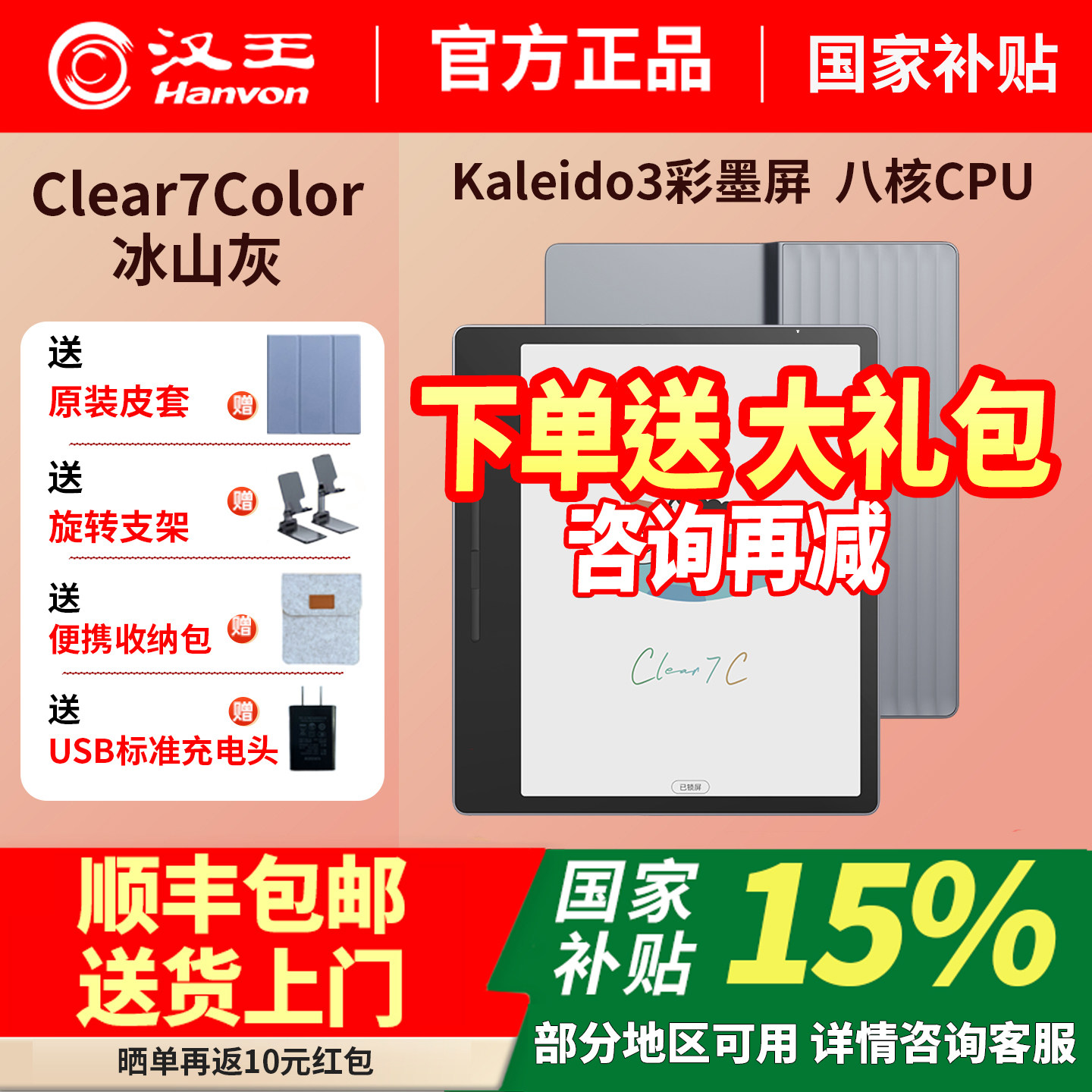 2026新品汉王电纸书clear7Color彩色墨水屏电子书阅读器电纸书阅览器彩色屏pdf漫画