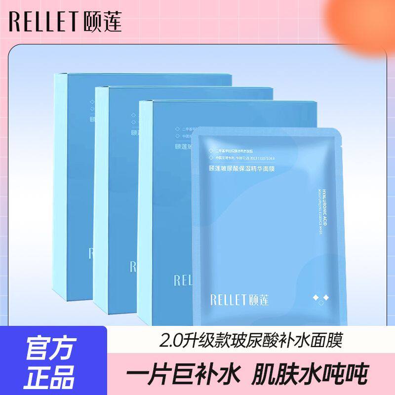 颐莲玻尿酸补水保湿精华面膜贴片保湿补水男女修护提亮官方旗正品