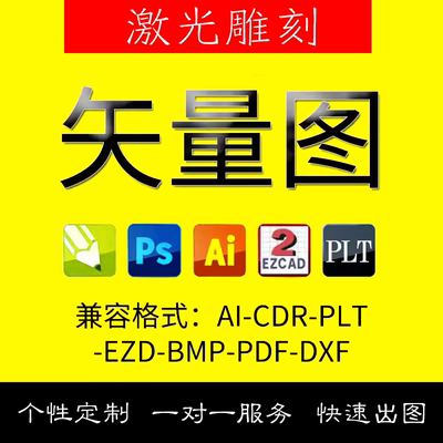 激光打标EZD矢量图档位图转矢量