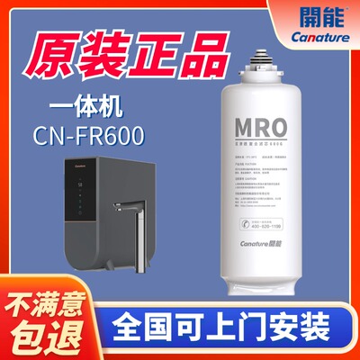 开能奔泰CN-FR600净水器滤芯