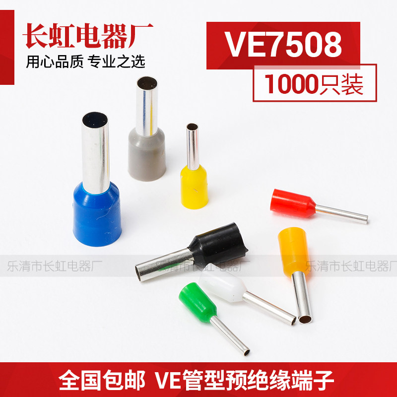 E7508管型预绝缘端子冷压端头针形端子紫铜 VE7508 1000只_虎窝淘