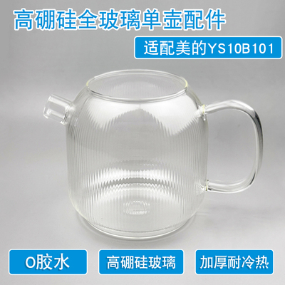 0胶水全玻璃壶单壶体适配美的