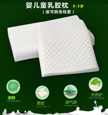 第一站婴儿枕头透气乳胶枕0-3岁