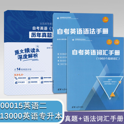 00015英语自考专升本高频词汇