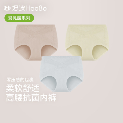 【79元3条】女士性感高腰三角内裤聚乳酸裆里10A抑菌小裤HKW2645