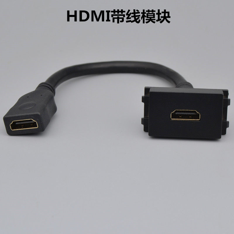黑色带线HDMI高清模块HDMI高清数字电视延长线墙壁面板插座功能件