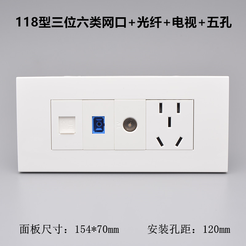 118型三位多媒体面板插座TV电视+六类网络+SC光钎+小五孔自由组合